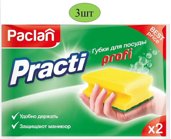 Набор для мытья посуды Paclan, 3 уп, Абразив, Поролон по низкой цене с ...