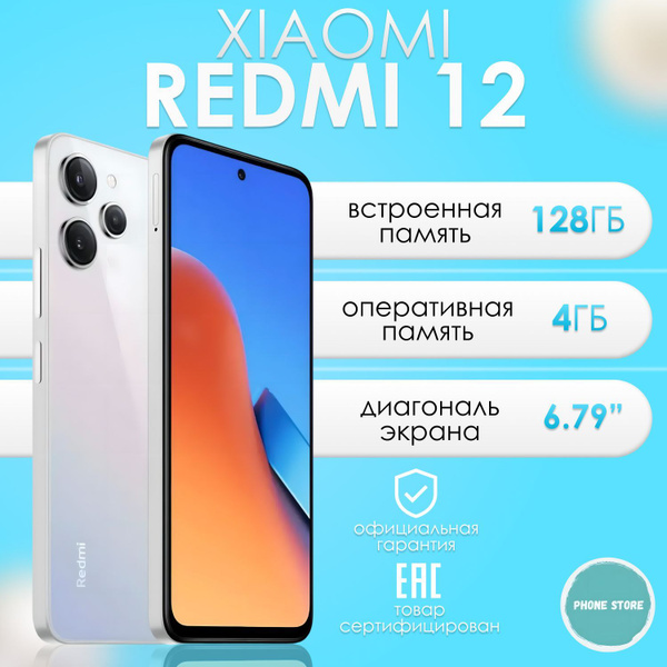 Смартфон Redmi Redmi-12_SIM (без eSIM) - купить по выгодной цене в ...
