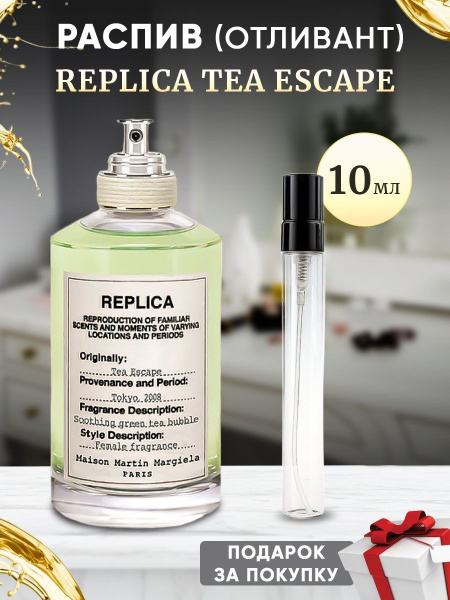 Parfumagic replica_tea_esc Туалетная вода 10 мл (1067091775)