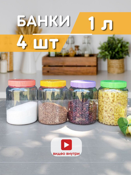 Банка для продуктов универсальная Elfplast, 1000 мл - купить по выгодным ценам в интернет ...