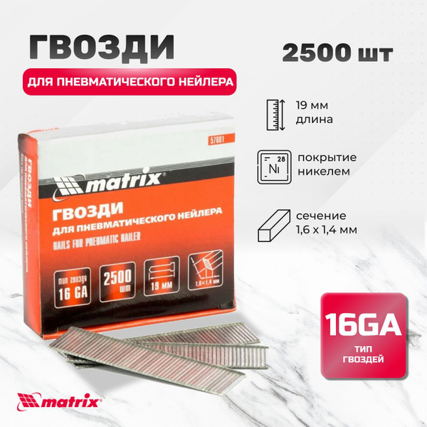 Гвозди для пневматического нейлера 16GA, сечение 1.6 х 1.4, длина 19 мм ...