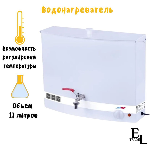 Умывальник для дачи TDM Electric Умывальник-водонаргеватель - купить по ...