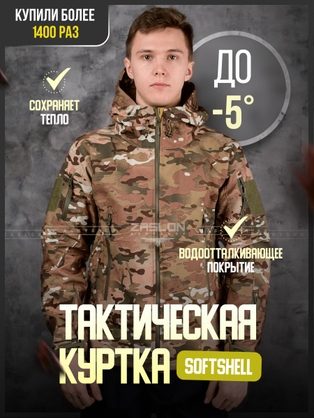 Куртка камуфляжная ZASLON, размер 46, 44 (M), Демисезон, цвет светло-зеленый - купить по ...