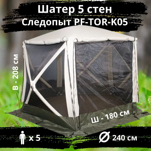 Палатка 4-местная Следопыт PFTORK0 - купить по выгодной цене в интернет-магазине OZON (599287659)