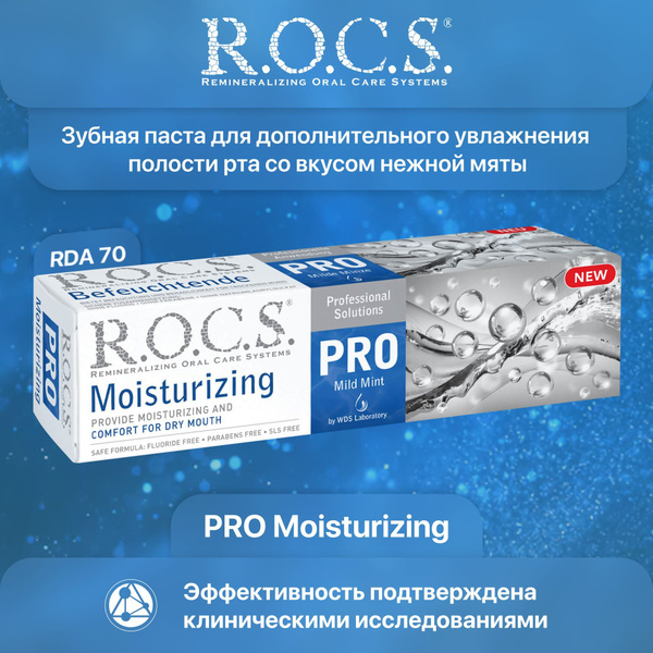 Зубная паста увлажняющая ROCS PRO Moisturizing 135 г. - купить с доставкой по выгодным ценам в ...