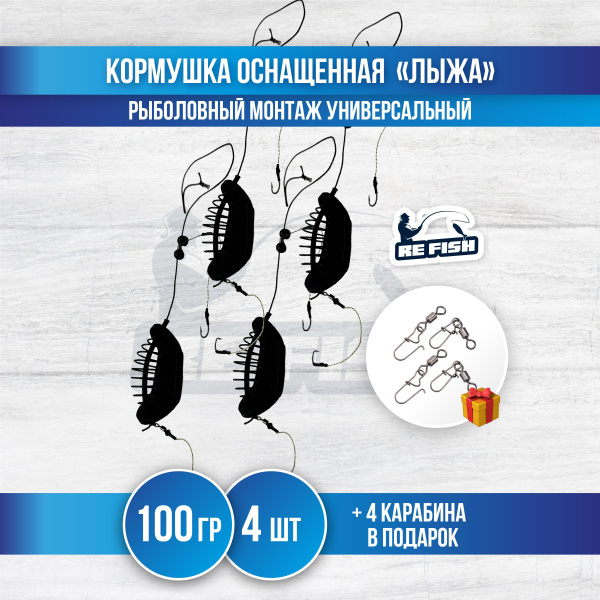 Кормушка для рыбалки фидерная с крючками лыжа монтаж рыболовный ...