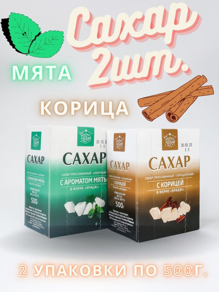 Городейский сахарный комбинат Сахар Белый Кусковой 1000г. 2шт. - купить ...