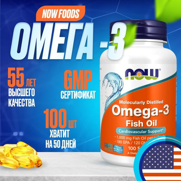 Now foods Омега 3 - купить с доставкой по выгодным ценам в интернет ...