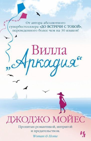 Вилла "Аркадия" - купить с доставкой по выгодным ценам в интернет ...