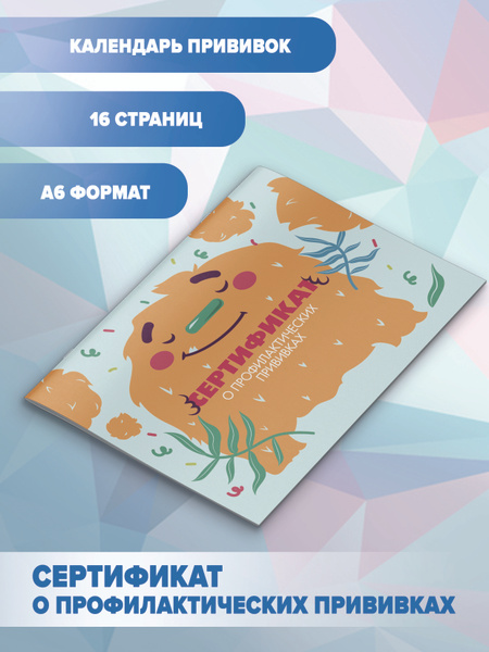 Сертификат о профилактических прививках медицинский - купить с ...