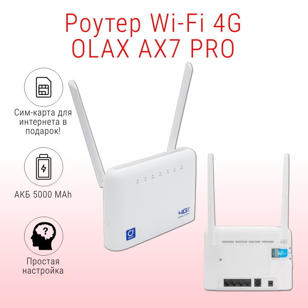 Роутер Wi-Fi 4G OLAX AX7 PRO / с сим-картой / АКБ 5000 mAh купить на OZON по низкой цене (854672750)