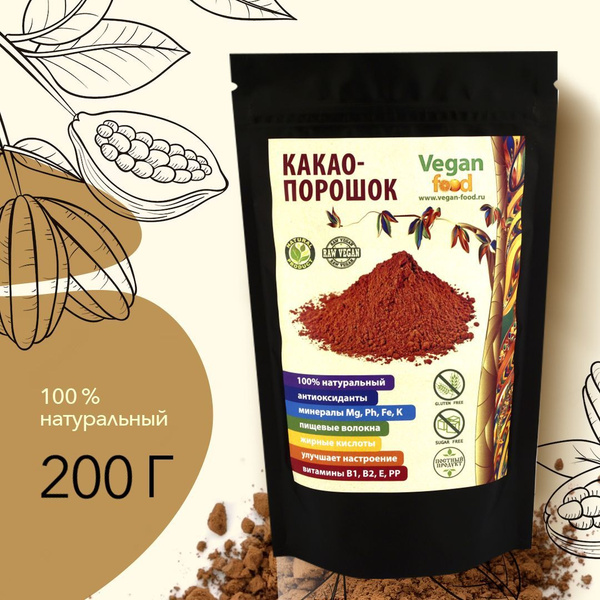 Какао порошок натуральный Vegan Food, 200 г - купить с доставкой по ...