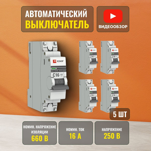 Купить Автоматический выключатель однополюсный1P 16А (C) 6кА ВА 47-63 ...