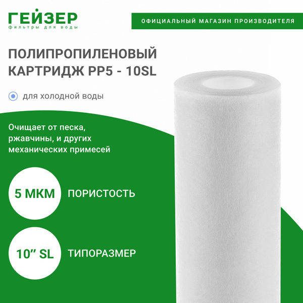 Сменный картридж для проточного фильтра, степеней очистки - 1, ресурс 50000 л - купить по ...