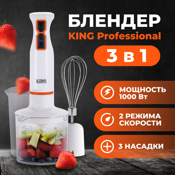 Погружной блендер 4 в 1 ручной / 3 насадки / мерная чаша 740 мл ...