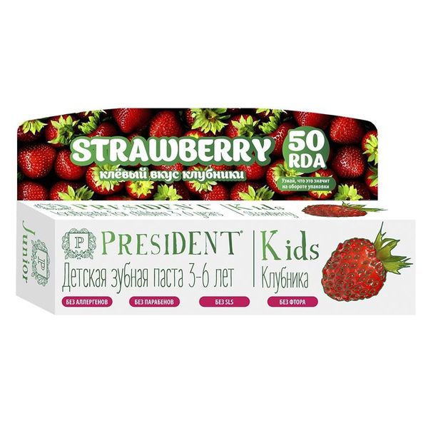 Зубная паста PRESIDENT Kids 3+ Клубника 50мл (50 RDA) без фтора ...
