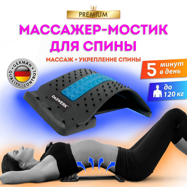 Массажер для спины мостик для растяжки Premium 3 уровня нагрузки