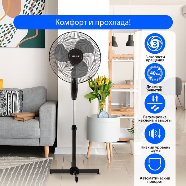 Вентилятор напольный LUMME LU-FN102 3 скорости, d 40 см, 50Вт, черный ...