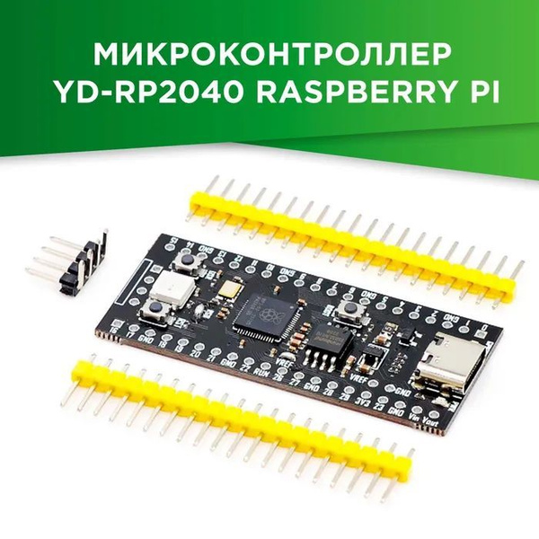 Микроконтроллер YD-RP2040 Raspberry Pi - купить с доставкой по выгодным ...