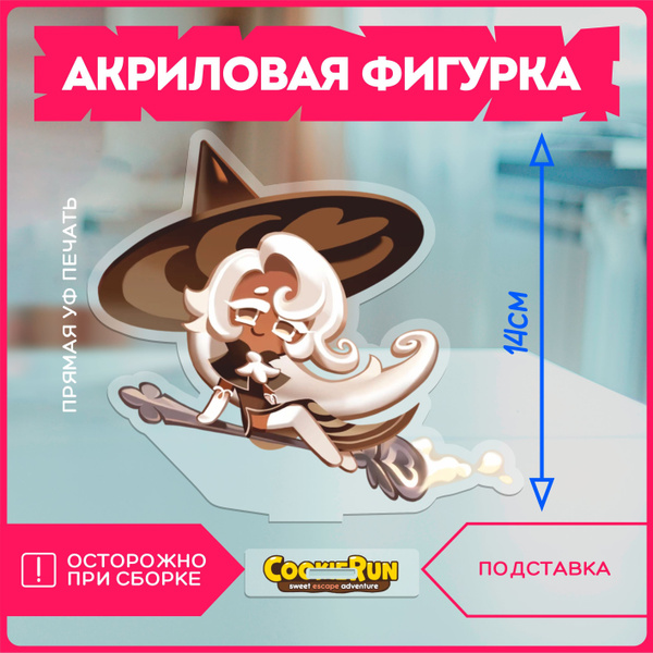 Фигурка акриловая куки ран Cookie Run v1 - купить с доставкой по выгодным ценам в интернет ...