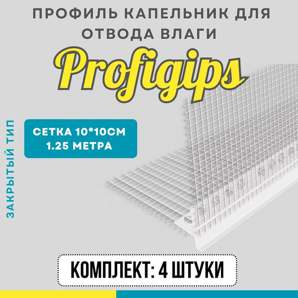 Аксессуар для окна Profigips, KZPGKZ125-4, ПВХ (поливинилхлорид) - купить по выгодной цене в ...