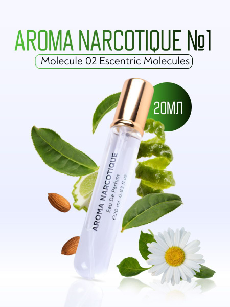 AROMA NARCOTIQUE №1 Вода парфюмерная 20 мл (1115589713)