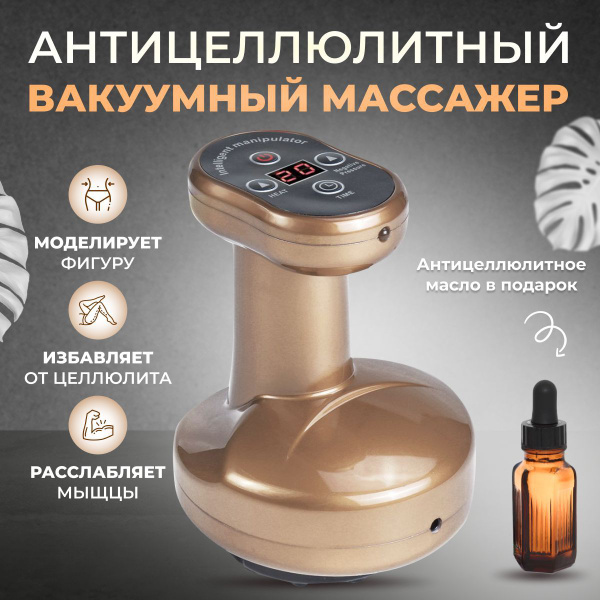 Вакуумный антицеллюлитный массажер для тела, лимфодренажный массажер ...