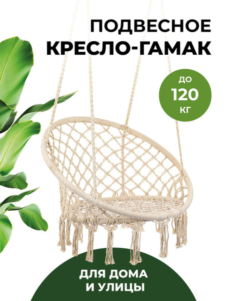 Подвесное кресло садовоех60 N Family Качели-гамак подвесные - купить по ...