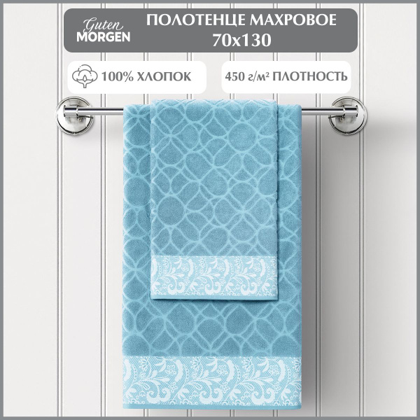 Полотенце банное Guten Morgen Гипюр Хлопок 70x130 см, 1 шт - купить по ...