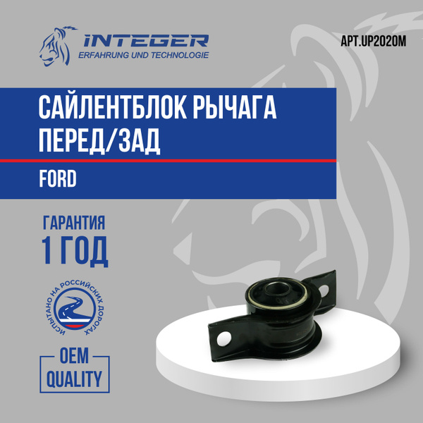 Сайлентблок переднего рычага подвески задний Ford Focus 1 Форд Фокус 1 ...
