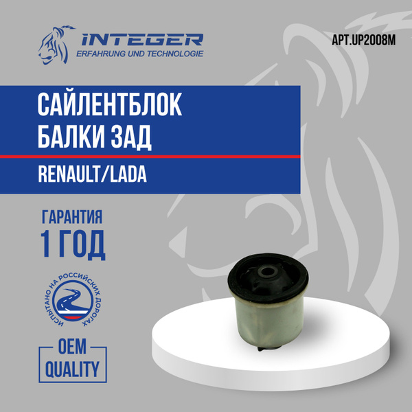 Сайлентблок задней балки Renault Arkana Рено Аркана Duster Дастер ...
