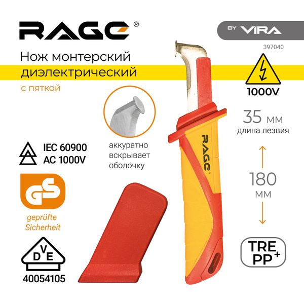 Нож монтерский диэлектрический с пяткой 1000В VDE RAGE by VIRA купить ...