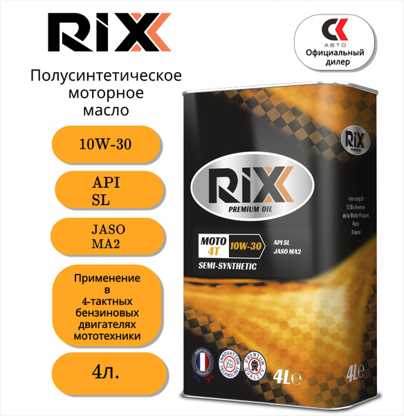 Масло моторное RIXX 10W-30 Полусинтетическое - купить в интернет ...