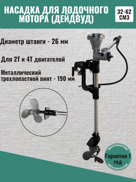 Насадка дейдвуд / Лодочный мотор / Двигатель на триммер бензокосу ...
