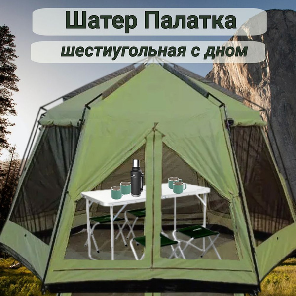 Шатер Палатка шестиугольная с дном - купить с доставкой по выгодным ...