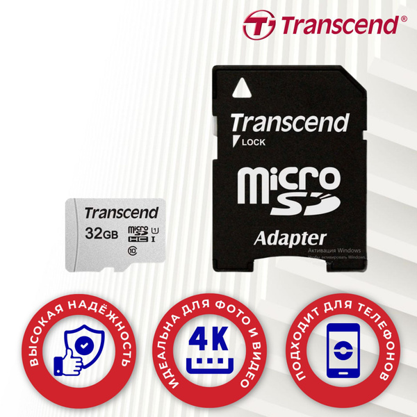 Флеш карта microSD 32GB Transcend microSDHC Class 10 UHS-1 U1, (SD адаптер), TLC купить на OZON ...