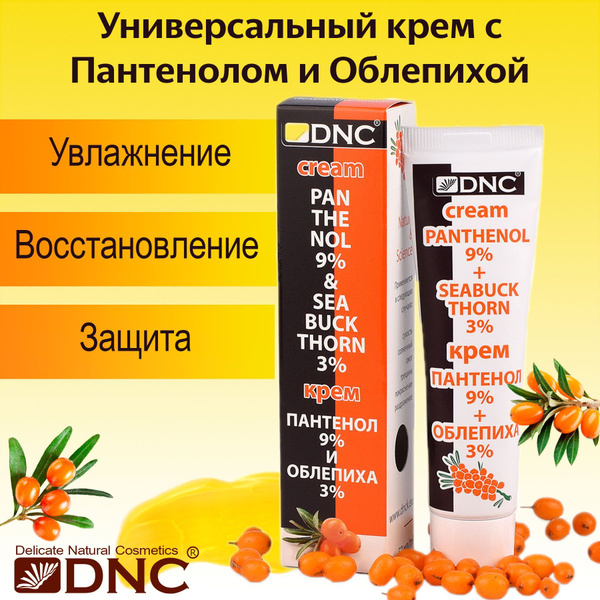 DNC Крем Пантенол и Облепиха для увлажнения и регенерации кожи при ...