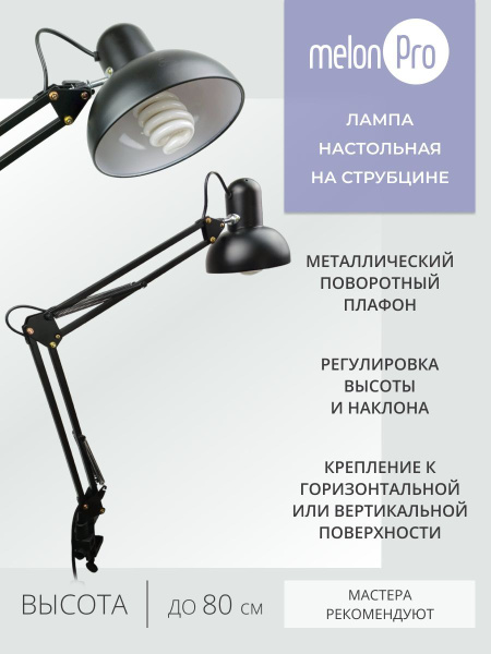 Melon Pro Лампа настольная, на струбцине купить на OZON по низкой цене (1095522336)