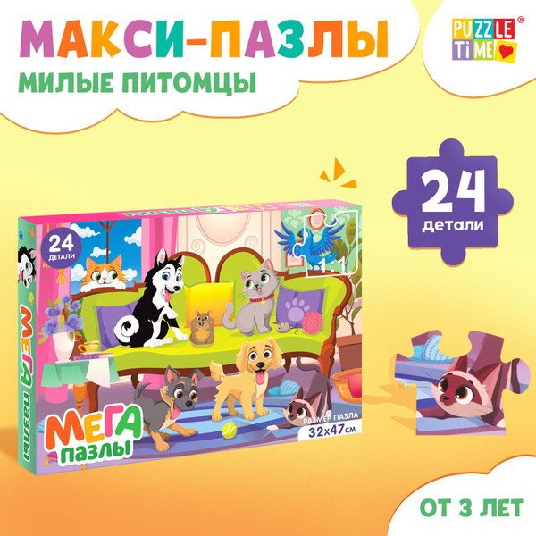 Пазлы для детей, Puzzle Time "Милые питомцы", 24 элемента, головоломка ...