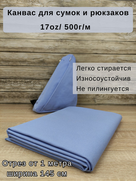 Канвас для пошива сумок. Ткань для сумок и рюкзаков. Плотность 500г/м ...