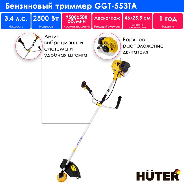 Бензиновый триммер GGT-553TA Huter, - купить по выгодной цене в ...