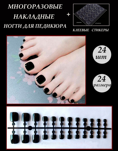 Комплект накладных ногтей для педикюра 24шт +клеевые стикеры 24шт ...