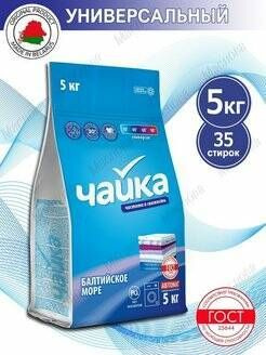 Чайка Порошок Балтийское море 5 кг купить на OZON по низкой цене ...