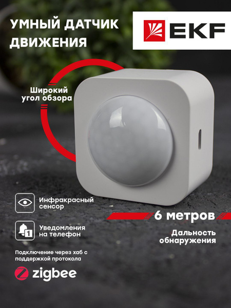 Умный датчик движения Zigbee EKF Connect - купить с доставкой по выгодным ценам в интернет ...