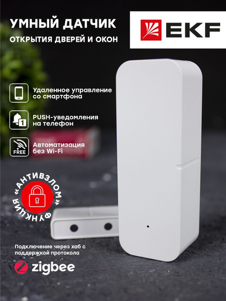 Умный датчик открытия Zigbee EKF Connect - купить с доставкой по выгодным ценам в интернет ...