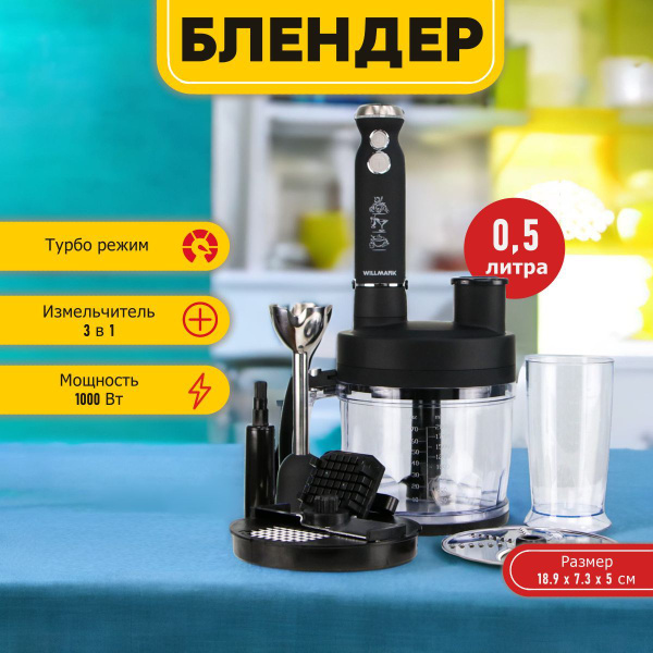 Блендер WILLMARK WHB-1103BCS купить по низкой цене с доставкой в ...
