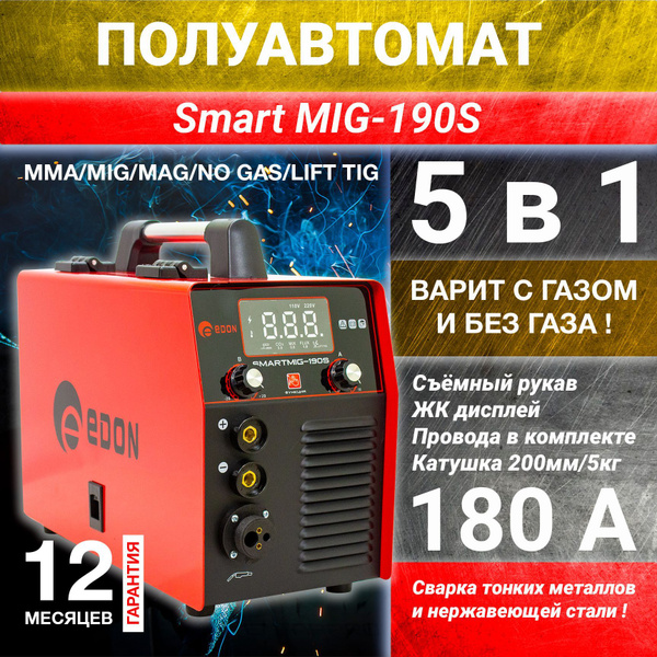 Вопросы и ответы о Полуавтомат сварочный Edon Smart MIG-190S / инвертор ...