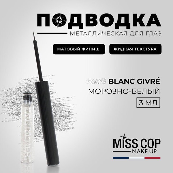 Miss Cop Жидкая подводка для глаз Perfect Liner №01 "Blanc givre ...