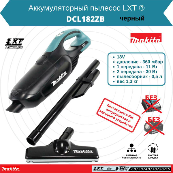 Промышленный аккумуляторный пылесос Makita DCL182Z чёрный, без ...