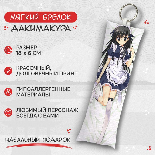 Брелок дакимакура мини Kanojo no Seiiki - Akiyoshi Fuyuka арт. M0472 ...